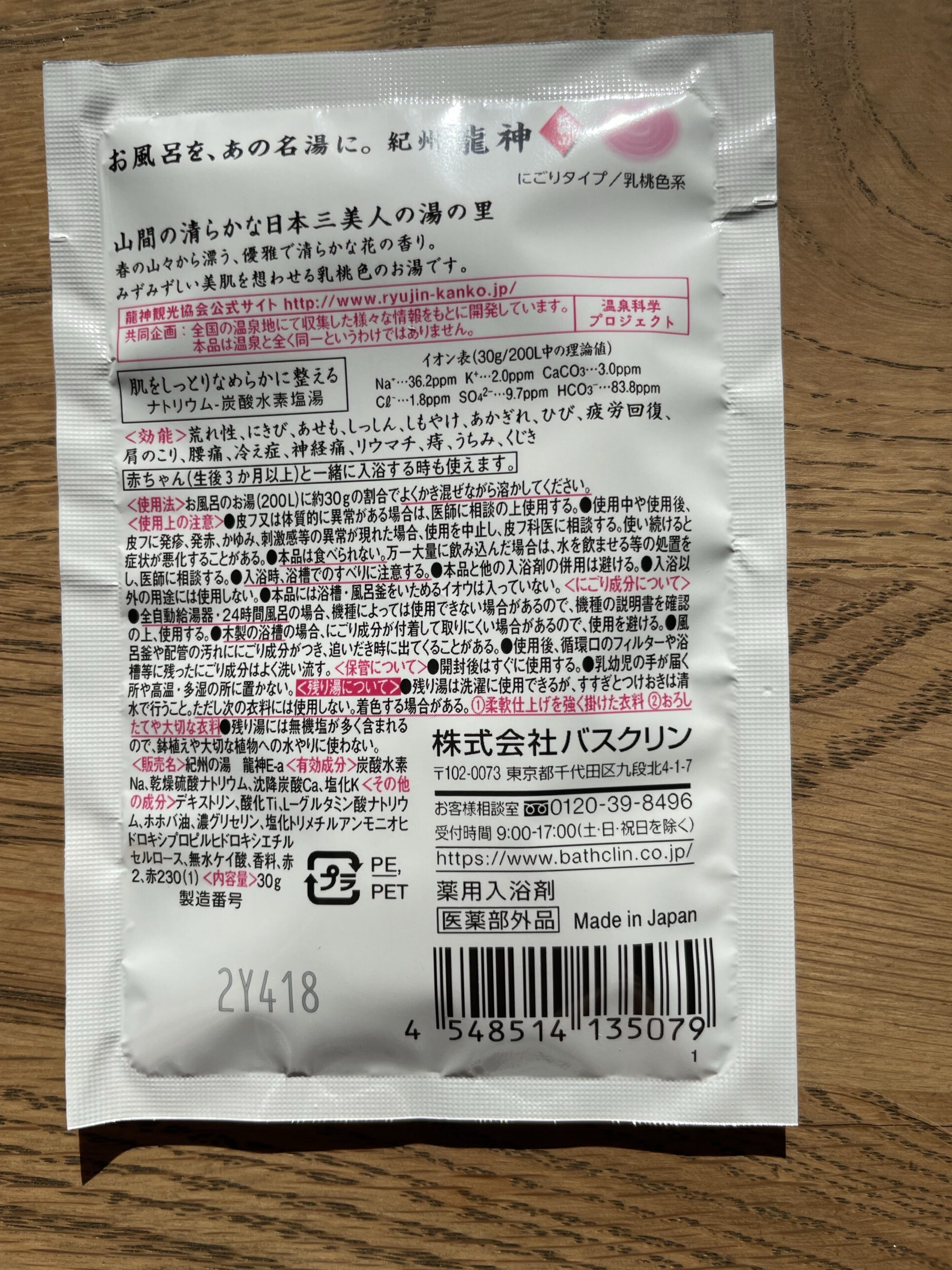 famous Japanese hot spring pack | onsen otaku